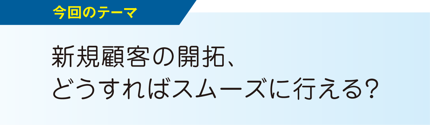 実録！ SKYPCE活用術【営業編】｜SKYPCE（スカイピース）