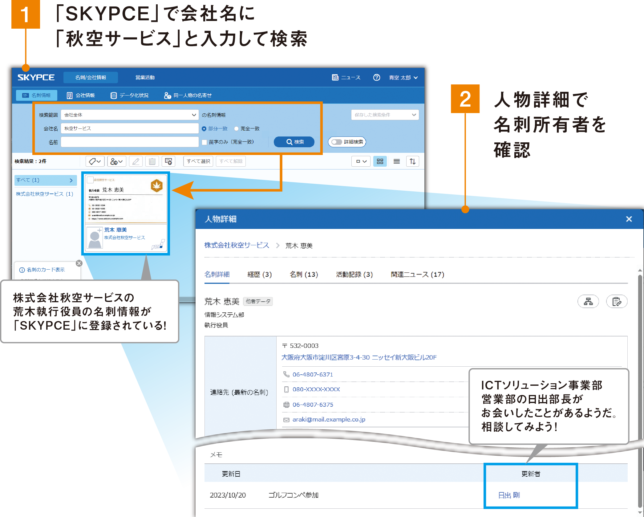 実録！ SKYPCE活用術【営業編】｜SKYPCE（スカイピース）
